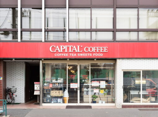 キャピタル 株式会社（東京都文京区）| 珈琲人名鑑 | 東日本コーヒー商工組合